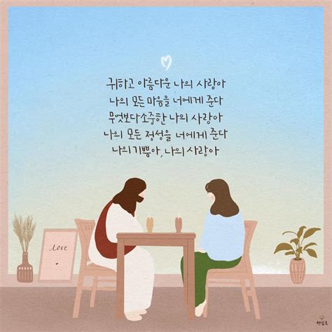 햇살콩 캘리그라피 하나님의 복음을 전하는 씨앗 햇살콩🌿 너를 선택한다 귀하고 아름다운 나의