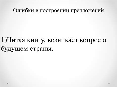 Ошибки в построении сложного предложения презентация онлайн