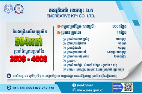 👉ឱកាសការងារចំនួន ៥០៤ កន្លែង National Employment Agency