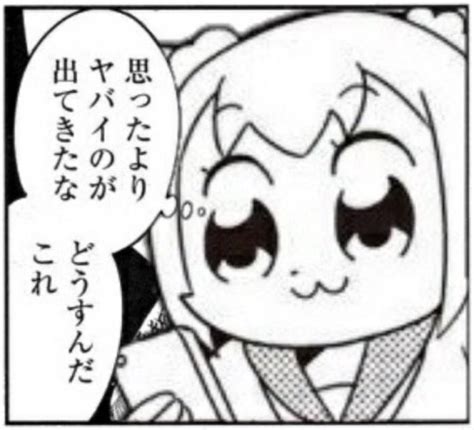 思ったよりヤバイのが出てきたな どうすんだこれ e neta houko ネタ画像の元ネタまとめサイト