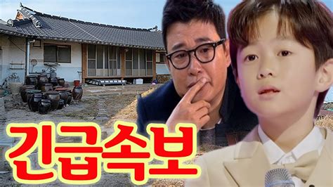 미스터트롯3 유지우의 고향 집 보고 Mc김성주 충격 어떻게 이 초라한 집에 살 수 있어요 Mc김성주 충격 결정 내리자 유지우 오열 우리 가족을 신경 써주셔서