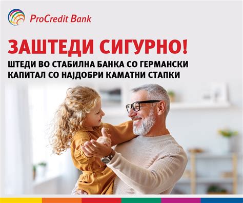 Procredit Bank Macedonia Сигурна заштеда со најдобра каматна стапка Искористи ја можноста да
