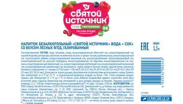 Напиток безалкогольный Святой Источник Вода + Сок со вкусом лесных ягод ...