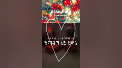 크리스마스 선물 언박싱🎅🏻 Youtube