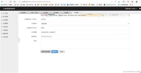 基于ssm框架的土地档案管理系统源码 Csdn博客