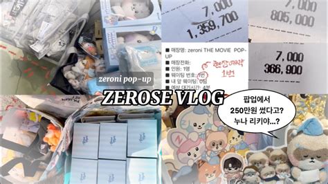 「제로즈 브이로그」 팝업에서 250만원 썼다고 제로니 팝업 제베원 제로베이스원 제로즈로그 Youtube