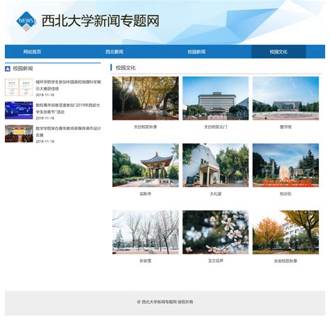 我的大学期末网页作业 仿学校网站制作实现 Htmlcss西北大学新闻网带psd带js我的大学期末大作业 Csdn博客