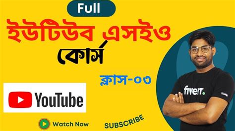Full Youtube Video SEO Course Bangla Class Vidiq And Tubebuddy Complete Yt SEO Course