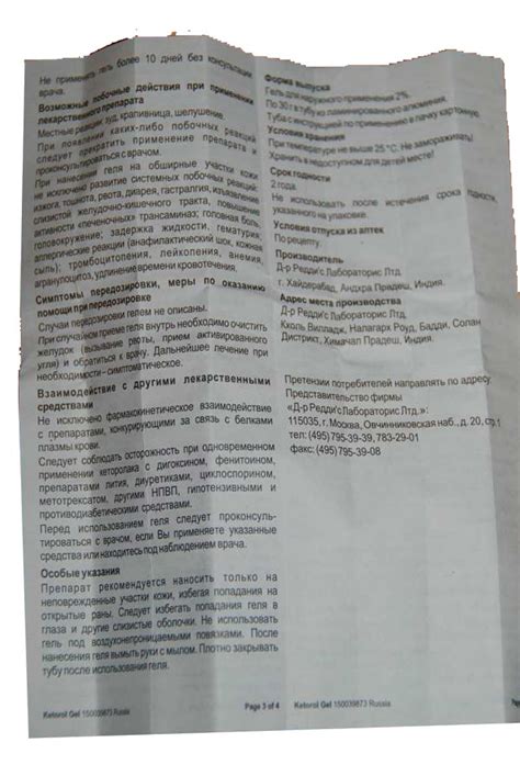 Кеторол гель - инструкция по применению, отзывы и цена | Димексид