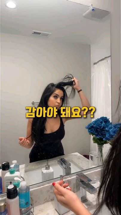 머리는 아침저녁 언제 감아야되요 ️자세한건 내용은 댓글에 있습니다 Hair 미용실 머리감기 샴푸 Youtube