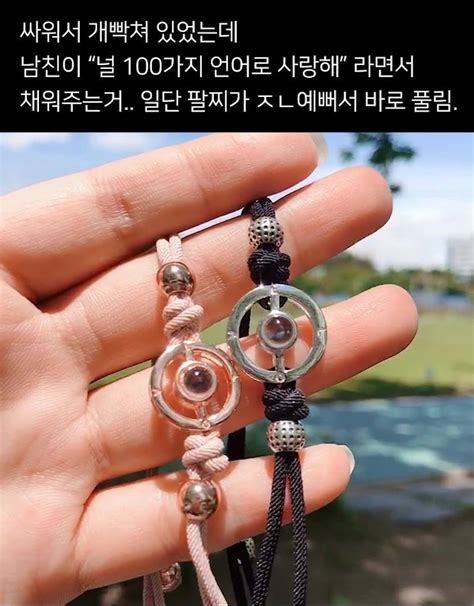 100가지 언어로 사랑한다는 말이 담긴 팔찌💕 100가지 언어로 사랑한다는 말이 담긴 팔찌💕 나도 화나면 이렇게 풀어줘