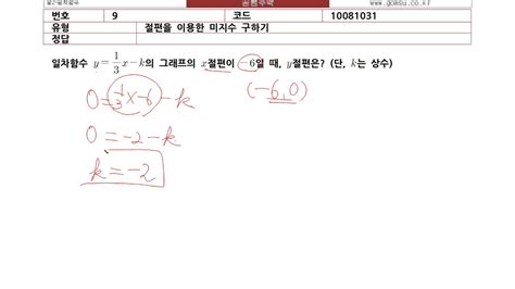 10081031 일차함수 절편을 이용한 미지수구하기 중2수학 1학기—일차함수 Gomsu 무료수학인강 유형별 문제풀이 곰쌤수학