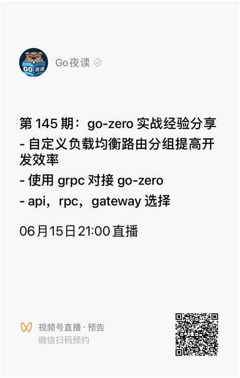 第 145 期 2023 06 15 Go Zero 实战经验分享 Go 夜读 Go 夜读