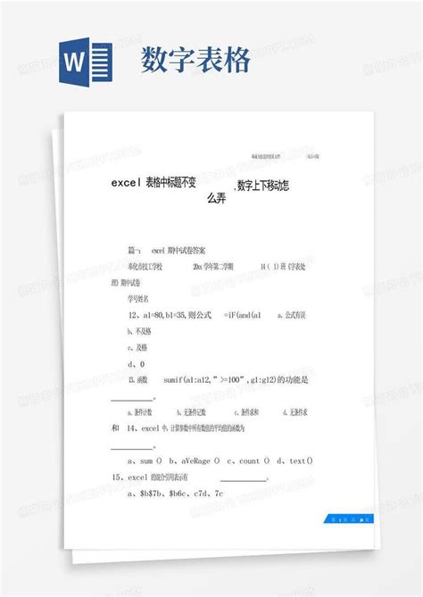 Excel表格中标题不变 数字上下移动怎么弄word模板下载 编号lakzmokx 熊猫办公