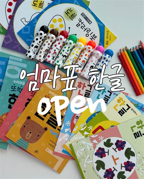 플레이쟈니🎡쉽고 재밌는 엄마표 놀이 윤영임 한글 어떻게 알려주나요 일단 하원 후 워크북 하는 습관 길러 재밌게 알려줘요 엄마표로 준비하는 한글 쓰기 워크북