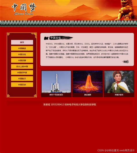 红色中国文化主题网站设计 Html5css3javascript 实战 Csdn博客