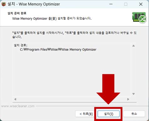 윈도우 무료 메모리 최적화 프로그램 다운로드 wise memory optimizer utilwizard
