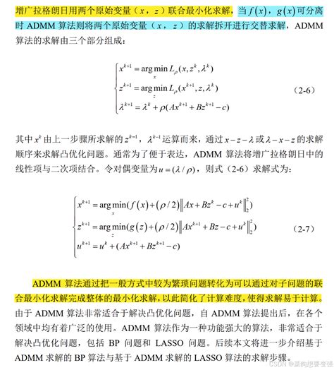 压缩感知成像学习记录 2 admm算法 admm算法和pam算法 csdn博客
