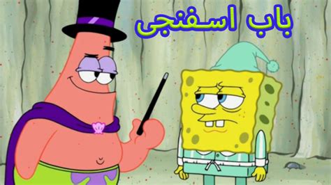 سرگرمی با باب اسفنجی و پاتریک پازل