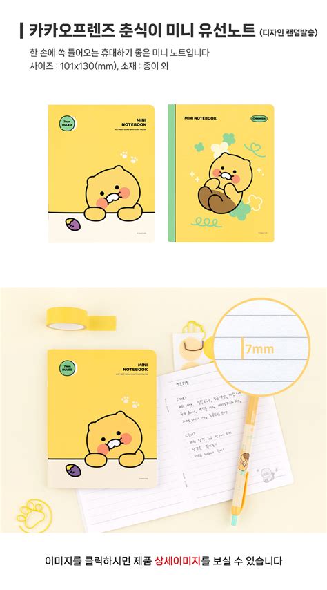 카카오프렌즈 춘식이 스마트 캐릭터 문구 학용품 사무용품 단체 선물 세트