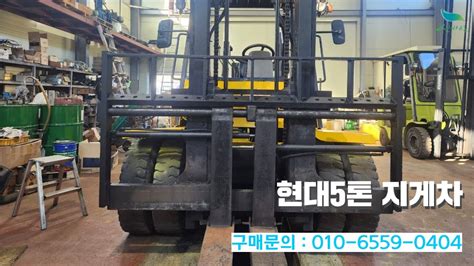 신바람 중고농기계밴드 이효건 회원님 현대5톤 지게차 판매 중고트랙터 중고농기계 경운기 관리기 스키로더 굴삭기 화물트럭 매매 직거래 장터 사이트 Youtube