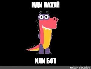 Создать мем "герои заврики соня, динозавр гриша из учи ру, динозавр ...