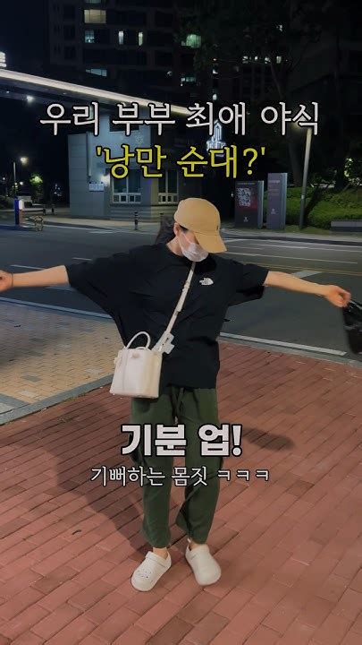 우리 부부 최애 야식 순대 커플브이로그 커플vlog 브이로그 신혼부부브이로그 신혼부부vlog 신혼브이로그 야식 야식메뉴 순대 신혼생활 부부일상 쇼츠