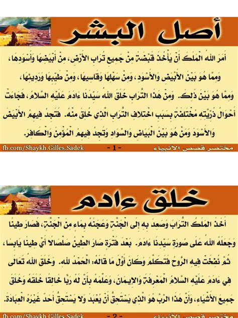 مختصر قصص الأنبياء Pdf