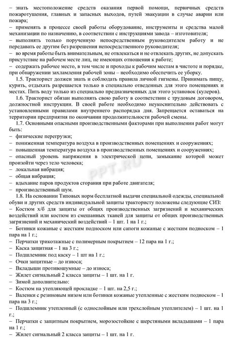 Правила по охране труда в 2025 Инструкция по охране труда