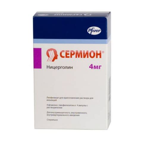 Sermion Nicergoline Buy Online