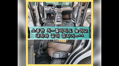 29 올뉴 렉스턴 7인승~프리미엄 바닥과 2열 평탄화 작업~~~v Youtube