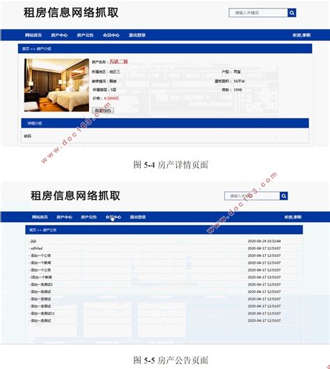租房信息网络抓取的设计与实现 前台 后台 php mysql 含录像 php 毕业设计论文网
