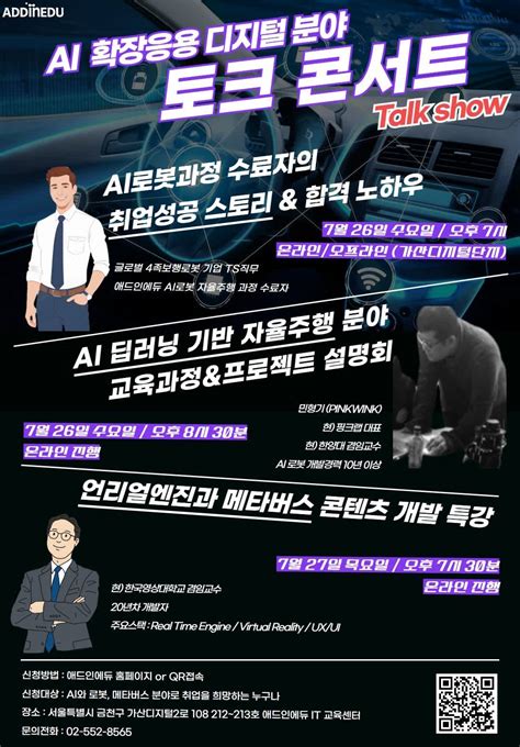 무료세미나 Ai 확장응용 디지털 분야 토크 콘서트온라인오프라인 토크쇼 공모전 대외활동 링커리어
