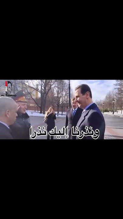 ستوري الرئيس بشار حافظ الأسد 🇸🇾🔥 Youtube
