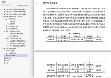 基于python通信程序的设计与实现毕业论文 项目源码 python毕设 毕业设计网