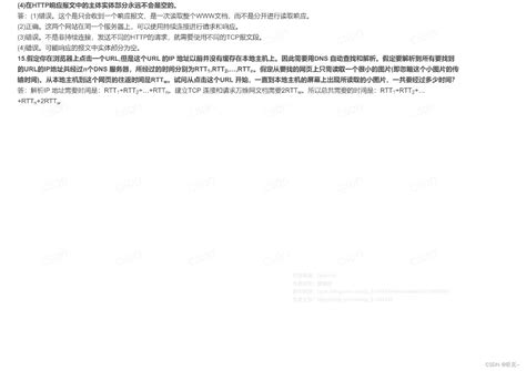 计算机网络答案 计算机网络第八版谢希仁课后答案 csdn博客