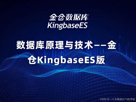 Kingbase数据库迁移利器：kdts工具 Mysql数据迁移到kingbasees实战 Csdn博客