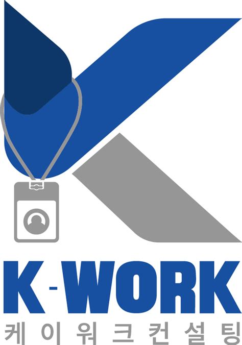 케이워크컨설팅 K Work Consulting