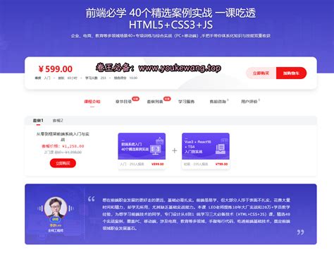 慕课网 前端必学 40个精选案例实战 一课吃透html5 css3 js 🔥🔥🔥 code master