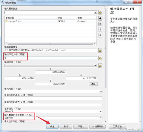 arcgis 利用等高线数据生成dem栅格 gis等高线转栅格 csdn博客