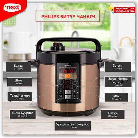 👆 Битүү чанагч ашиглан хоол хийх нь Next Electronics