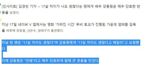 17살 차이 안된다고 했던 강동원 클리앙