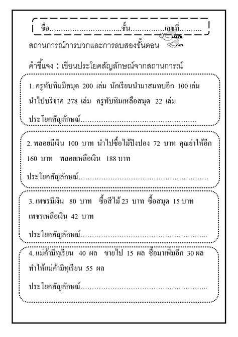 แบ่งปันใบงานโจทย์ปัญหา ป 2 คะ สื่อใบงานคณิตศาสตร์