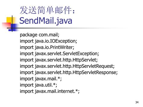 PPT 第十讲 Java Mail 技术 PowerPoint Presentation free download ID
