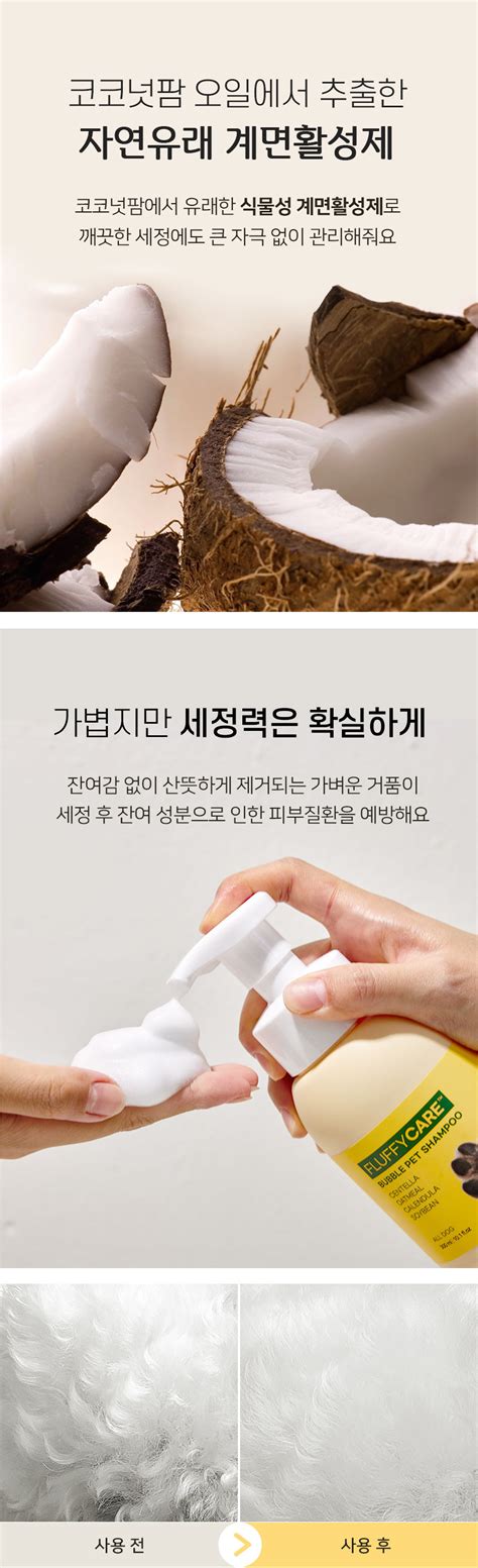강아지샴푸 플러피케어 버블 발세정제 My Fluffy마이플러피