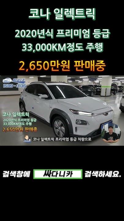 ★코나 일렉트릭 프리미엄 등급싸다니카 추천★ 개인회생자동차할부중고차전액할부조건자동차경매개인회생중고차할부신용회복중고차할부저신용자중고차전액할부중고차여유자금