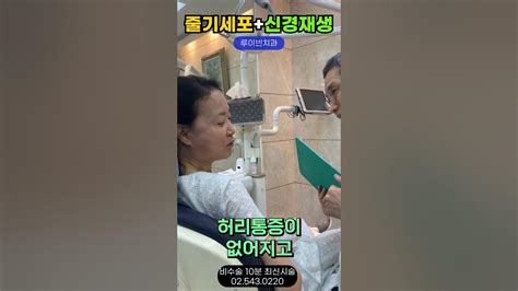 줄기세포 손떨림수전증 머리떨림👋🏻다리떨림 허리통증 귓볼주름 치매전조같은 머리 멍한 뇌혈류장애 생겼을때 I 루이빈치과 류지헌 원장 Youtube