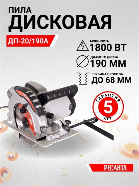 Дисковая пила Ресанта ДП-20/190А - купить в интернет-магазине OZON с ...