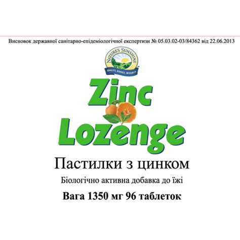 ᐈ Пастилки з цинком Zinc Lozenge Natures Products