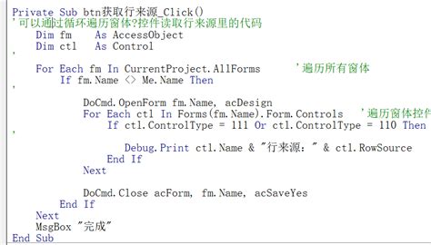 Access遍历窗体组合框或列表框获取行来源【access软件网】